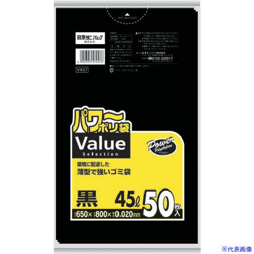 オレンジブック トラスコ中山　TRUSCOサニパック VX57 パワーポリ袋 黒 45L50枚 〔品番:VX57〕[ 注番:1350975]特長●環境に配慮した薄型で強いゴミ袋シリーズです。仕様●縦(mm)：800●横(mm)：650●厚さ...