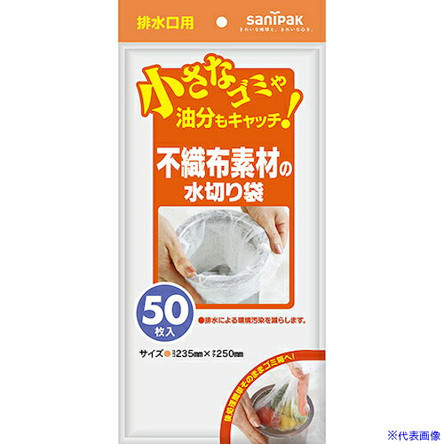 オレンジブック トラスコ中山　TRUSCOサニパック U−87PP不織布水切り排水口用 50枚 〔品番:U87W〕[ 注番:1351017]特長●細かい網目で小さなゴミもしっかりキャッチします。用途●キッチンの排水口用に。仕様●縦(mm)：...