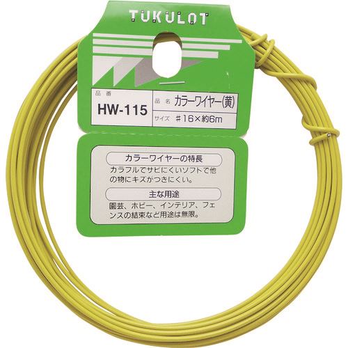 オレンジブック トラスコ中山　TRUSCOWAKI カラーワイヤー 黄 番手16 線径1.5〜1.6mm 長さ6m 〔品番:HW115〕[ 注番:1352244]特長●黄色のビニールをなまし鉄線に被膜しています。●カラフルでサビにくいです。...