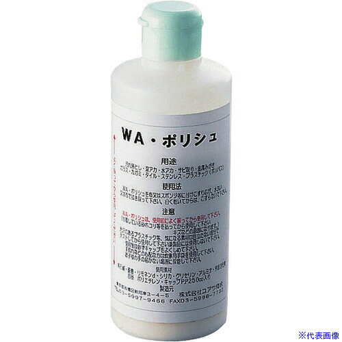 オレンジブック トラスコ中山　TRUSCOTKG WAポリッシュ 250cc 〔品番:JPL1001〕[ 注番:1381875]特長●ステンレススチール、真鍮、ガラス、鏡、メッキ製品等に 付着した洗剤では落としきれない水アカ、湯あか、 茶渋...