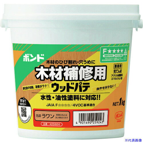 オレンジブック トラスコ中山　TRUSCOコニシ ボンドウッドパテ ラワン 1kg(プラ缶) 〔品番:25924〕[ 注番:1476456]特長●健康住宅対応です。●水性です。●ネジ・釘が打てます。●硬化後の切削・研磨が可能です。用途●室内...