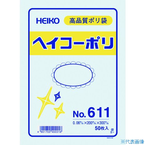 オレンジブック トラスコ中山　TRUSCOHEIKO ポリ規格袋 ヘイコーポリ No.611 紐なし 50枚入り 〔品番:006620100〕[ 注番:1491192]特長●厚み60ミクロンとしっかりしたシリーズです。●ミシン目入りの取り出...