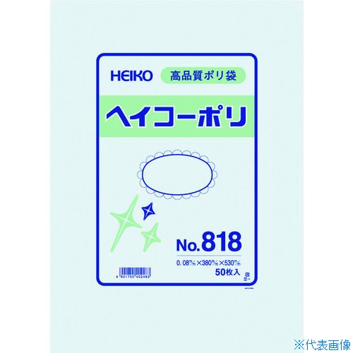 オレンジブック トラスコ中山　TRUSCOHEIKO ポリ規格袋 ヘイコーポリ No.818 紐なし 50枚入り 〔品番:006628800〕[ 注番:1491218]特長●厚み80ミクロンと規格袋の中でしっかりしたシリーズです。●ミシン目...
