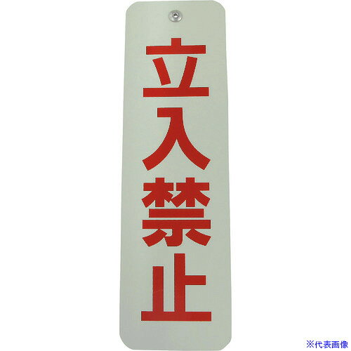 オレンジブック トラスコ中山　TRUSCODAIDOHANT ロープ止めサイン 立ち入り禁止 〔品番:10177542〕[ 注番:1517244]特長●ロープ止めの太さが6mm〜16mmまで取付が可能です。用途●ロープ止めを設置後に注意喚起...