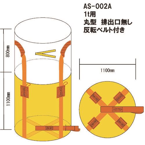 オレンジブック トラスコ中山　TRUSCOWING ACE コンテナバック 1t 丸型 排出口無 〔品番:AS002A〕[ 注番:1521839]特長●底ベルトが十字で強力です。●反転ベルト付の為、反転排出が楽です。用途●災害、土木、河川工...