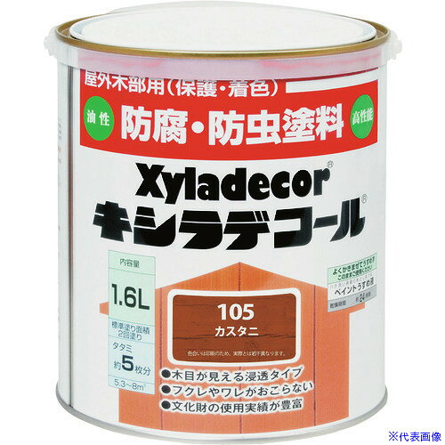 オレンジブック トラスコ中山　TRUSCOKANSAI キシラデコール カスタニ 1.6L 〔品番:00017670270000〕[ 注番:1527291]特長●高い信頼と実績で全国の重要文化財や公共施設に使用されているドイツ生まれの高耐久...