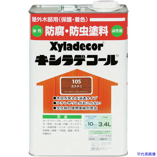 オレンジブック トラスコ中山　TRUSCOKANSAI キシラデコール カスタニ 3.4L 〔品番:00017670280000〕[ 注番:1528799]特長●高い信頼と実績で全国の重要文化財や公共施設に使用されているドイツ生まれの高耐久...
