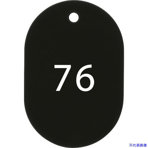 オレンジブック トラスコ中山　TRUSCOOP 番号札 大 番号入り76〜100 黒 (25枚入) 〔品番:BF53BK〕[ 注番:1594755]特長●お店やホテル旅館などで何かと重宝する番号入りの札です。仕様●色：黒●内容：76〜100...