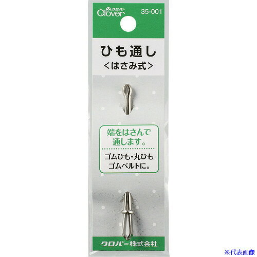 オレンジブック トラスコ中山　TRUSCOCLOVER ひも通し はさみ式 〔品番:35001〕[ 注番:1663166]特長●ひもやゴムをスムーズに通せます。用途●ゴムやひも通しに。仕様●全長(mm)：70●材質：はさみ式ひも通し：真鍮仕...
