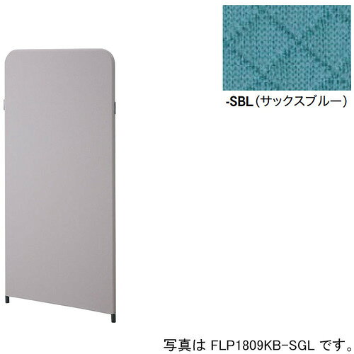 オレンジブック トラスコ中山　TRUSCONAIKI ライトスクリーン(基本型) フィルライン FLP型/サックスブルー/W760×D27×H1457 〔品番:FLP1507KBSBL〕[ 注番:1665781]特長●オフィスをカジュアルに...