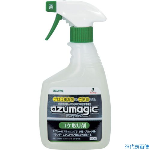 オレンジブック トラスコ中山　TRUSCOazuma CH865 アズマジック コケ取り剤 〔品番:704874030〕[ 注番:1677565]特長●吹き付けるだけでコケが取れます。用途●コケ取り剤。仕様●容量(ml)：400●散布面積(...