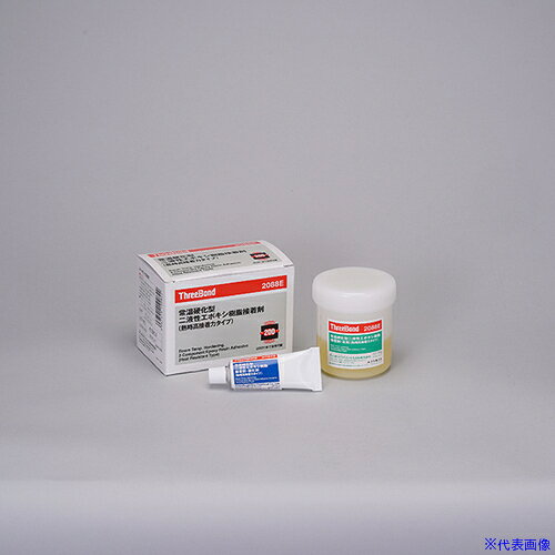 オレンジブック トラスコ中山　TRUSCOTHREEBOND エポキシ樹脂 接着剤 TB2088E 100g 本剤+硬化剤セット 熱時高接着力タイプ(2088EG) 〔品番:TB2088E〕[ 注番:1691872]特長●高熱時接着力タイプ...