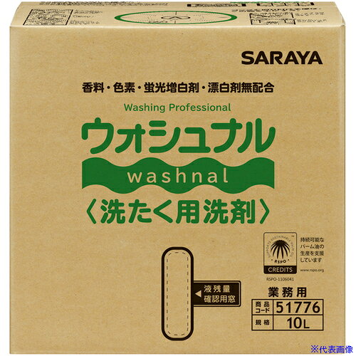 オレンジブック トラスコ中山　TRUSCOサラヤ ウォシュナル洗たく用洗剤 10L BIB 〔品番:51776〕[ 注番:1762081]特長●皮脂やハードな油汚れを効率的に洗い落します。●香料・色素・蛍光増白剤・漂白剤無配合しています。●...