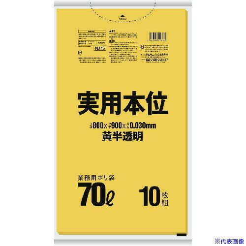 オレンジブック トラスコ中山　TRUSCOサニパック NJ75 実用本位ゴミ袋 70L 黄半透明 10枚 〔品番:NJ75〕[ 注番:1769557]特長●分別に最適なゴミ袋です。用途●ゴミの分別に。仕様●容量(L)：70●縦(mm)：90...