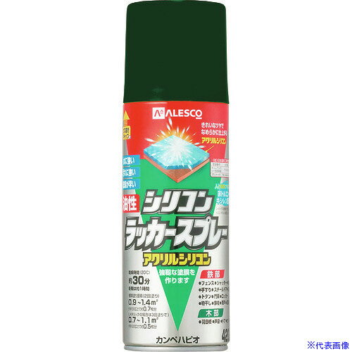 オレンジブック トラスコ中山　TRUSCOKANSAI 油性シリコンラッカースプレー ダークグリーン 420ML 〔品番:00587644402420〕[ 注番:1784132]特長●非トルエン・キシレン塗料です。●耐候性、耐久性に優れたア...