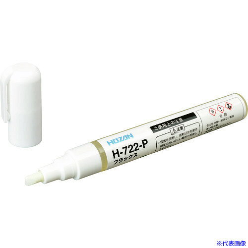 オレンジブック トラスコ中山　TRUSCOHOZAN フラックス 〔品番:H722P〕[ 注番:1798868]特長●ペンタイプで塗りやすいフラックスに硬さのあるフェルトペンを採用しているため液だれもしにくく、ペン先を押すことで液が出るため...