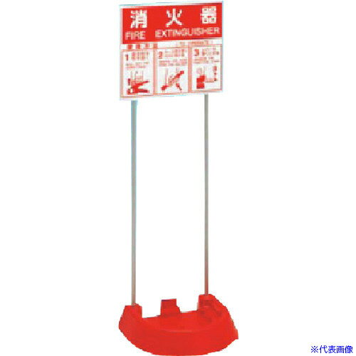 オレンジブック トラスコ中山　TRUSCOつくし 消火器スタンド 粉末1本用 使用方法説明標識付 〔品番:8024〕[ 注番:1847937]特長●屋内設置用の消火器スタンドです。●10型の消火器が1本収納できます。●消火器の簡易使用方法を...