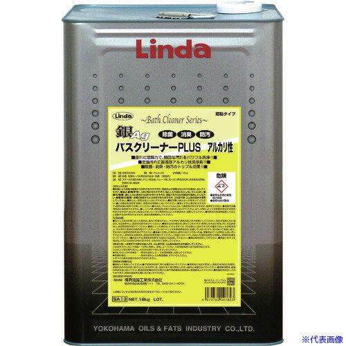 オレンジブック トラスコ中山　TRUSCOLinda 銀バスクリーナープラス アルカリ性 〔品番:SA13〕[ 注番:1896875]特長●優れた溶解力で、頑固な汚れをパワフル洗浄です。●皮脂汚れに最適なアルカリ性洗浄剤です。●除菌・消臭・...