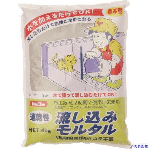 オレンジブック トラスコ中山　TRUSCOMATERAN 流し込みモルタル 灰 4kg (1袋入) 〔品番:NO5176〕[ 注番:1954237]特長●水を加えるだけで作業できます。●流動性が良く穴埋めや柱の固定や大き目のひび割れ補修など...