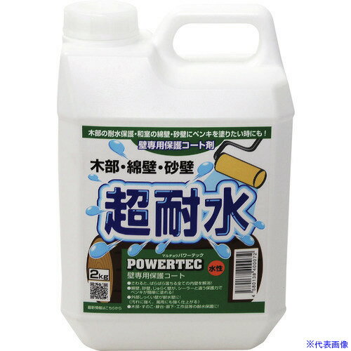 オレンジブック トラスコ中山　TRUSCOパワーテック 建物用塗料 超耐水保護コート剤(水性) 透明 2kg 〔品番:17597〕[ 注番:1954694]特長●水性なので取り扱いが簡単です。●主に木材の保護に最適です。●浸透し、風雨や汚れ...