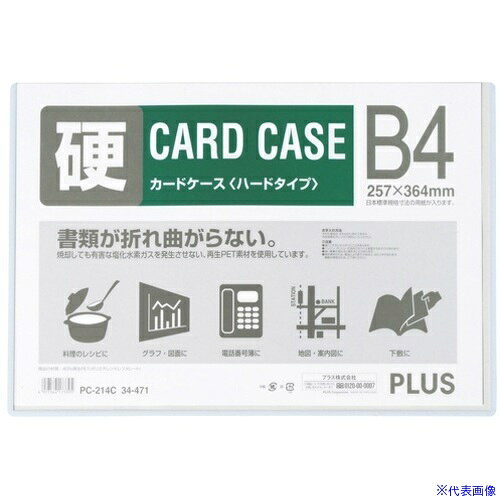 オレンジブック トラスコ中山　TRUSCOPLUS 34471)カードケース ハード PC−214C B4 〔品番:PC214C〕[ 注番:1957034]特長●割れにくく中身をガードします。●マチがあるので書類がコピー用紙5枚程度入ります...