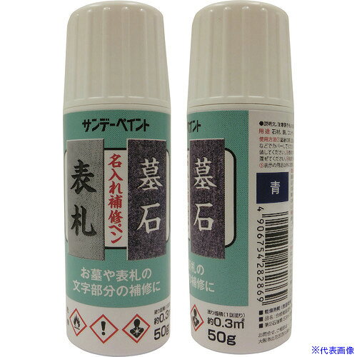 オレンジブック トラスコ中山　TRUSCOサンデーペイント 名入れ補修ペン 赤 50G 〔品番:2001GT〕[ 注番:1965187]特長仕様●色：赤仕様2●名入れ補修ペン　赤　50G材質/仕上セット内容/付属品注意原産国（名称）非公開J...