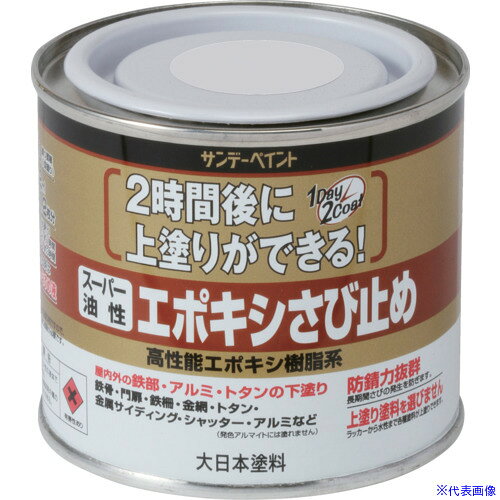 オレンジブック トラスコ中山　TRUSCOサンデーペイント スーパー油性エポキシさび止め ライトグレー 200M 〔品番:257690〕[ 注番:1969953]特長●一日で上塗り塗装までの仕上げが可能な超速乾タイプです。仕様●色：ライトグ...