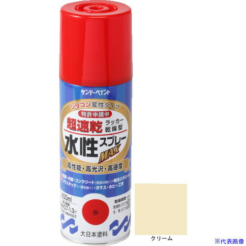 オレンジブック トラスコ中山　TRUSCOサンデーペイント 水性ラッカースプレーMAX 400ml クリーム 〔品番:262205〕[ 注番:2004490]特長●有機溶剤中毒予防規則適用外です。●硬くて強い塗膜が被塗物を護ります。●密着力...