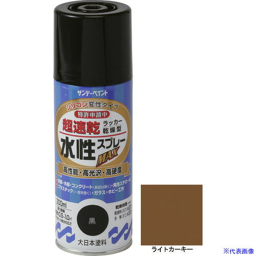 オレンジブック トラスコ中山　TRUSCOサンデーペイント 水性ラッカースプレーMAX 300ml ライトカーキー 〔品番:262014〕[ 注番:2004503]特長●有機溶剤中毒予防規則適用外です。●硬くて強い塗膜が被塗物を護ります。●...