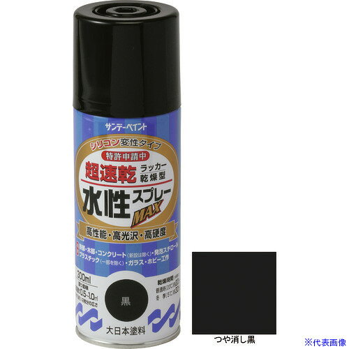 オレンジブック トラスコ中山　TRUSCOサンデーペイント 水性ラッカースプレーMAX 300ml つや消し黒 〔品番:261895〕[ 注番:2004889]特長●有機溶剤中毒予防規則適用外です。●硬くて強い塗膜が被塗物を護ります。●密着...