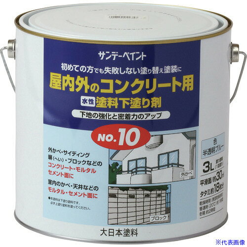 オレンジブック トラスコ中山　TRUSCOサンデーペイント 水性塗料下塗り剤No.10 半透明ブルー 3L 〔品番:2132SW〕[ 注番:2008382]特長●上塗り塗料と素地との密着力を高めます。●上塗り塗料の吸い込みを防ぎ、上塗り塗料...