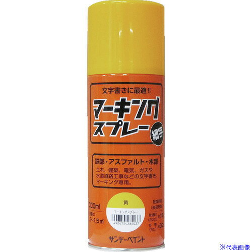 オレンジブック トラスコ中山　TRUSCOサンデーペイント マーキングスプレー 黄 300ml 〔品番:2002AY〕[ 注番:2009615]特長●ノズルが細く文字書きやマーキングに最適です。●きれいで簡単に線引きやマーキングができます。...