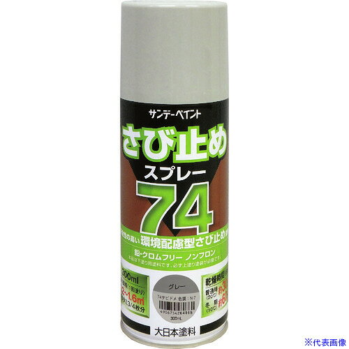 オレンジブック トラスコ中山　TRUSCOサンデーペイント 74さび止めスプレー グレー 300ml 〔品番:2002BU〕[ 注番:2009616]特長●ホルムアルデヒド放散等級:F☆☆☆☆です。●大日本塗料(株)製、『グリーンボーセイ速...