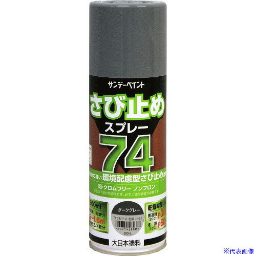 オレンジブック トラスコ中山　TRUSCOサンデーペイント 74さび止めスプレー ダークグレー 300ml 〔品番:2002BV〕[ 注番:2009623]特長●ホルムアルデヒド放散等級:F☆☆☆☆です。●大日本塗料(株)製、『グリーンボー...