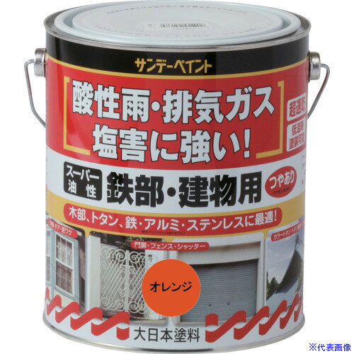 オレンジブック トラスコ中山　TRUSCOサンデーペイント スーパー油性鉄部・建物用 オレンジ 1600M 〔品番:251223〕[ 注番:2009942]特長●酸性雨・排気ガス・塩害に強い超速乾油性多目的塗料です。仕様●色：オレンジ●容量...