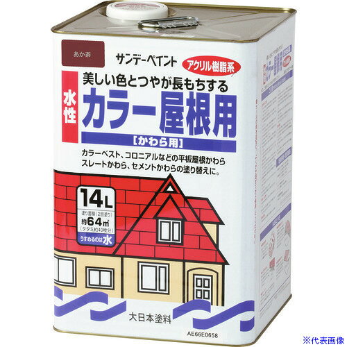 オレンジブック トラスコ中山　TRUSCOサンデーペイント 水性カラー屋根用 マルーン 14L 〔品番:23L32〕[ 注番:2011599]特長仕様●色：マルーン●容量(L)：14仕様2●水性カラー屋根用　マルーン　14L材質/仕上セット...