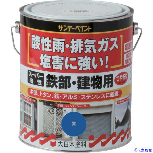 オレンジブック トラスコ中山　TRUSCOサンデーペイント スーパー油性鉄部・建物用 青 1600M 〔品番:251247〕[ 注番:2014627]特長●酸性雨・排気ガス・塩害に強い超速乾油性多目的塗料です。仕様●色：青●容量(L)：1....