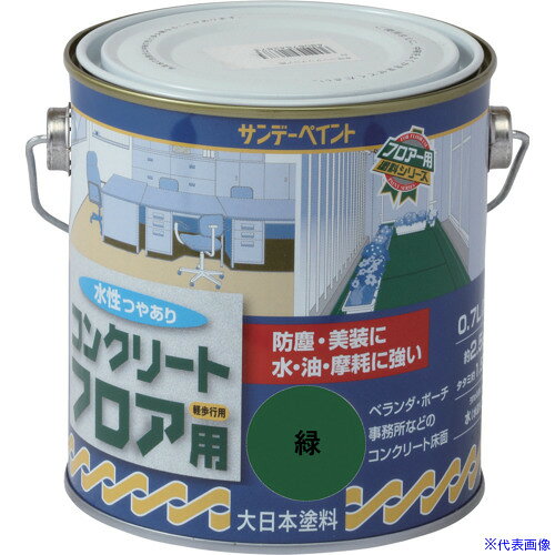 オレンジブック トラスコ中山　TRUSCOサンデーペイント 水性コンクリートフロア用 緑 700M 〔品番:267323〕[ 注番:2017738]特長●水・油・摩耗に強い水性で作業が簡単です。仕様●色：緑●容量(L)：0.7仕様2●塗り重...