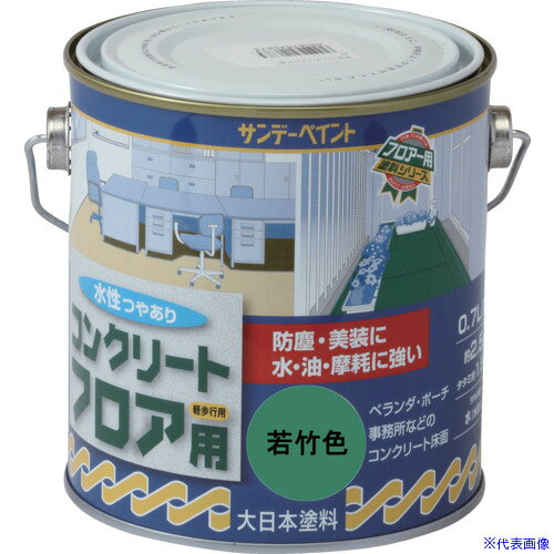 オレンジブック トラスコ中山　TRUSCOサンデーペイント 水性コンクリートフロア用 若竹色 700M 〔品番:267347〕[ 注番:2019342]特長●水・油・摩耗に強い水性で作業が簡単です。仕様●色：若竹●容量(L)：0.7仕様2●...