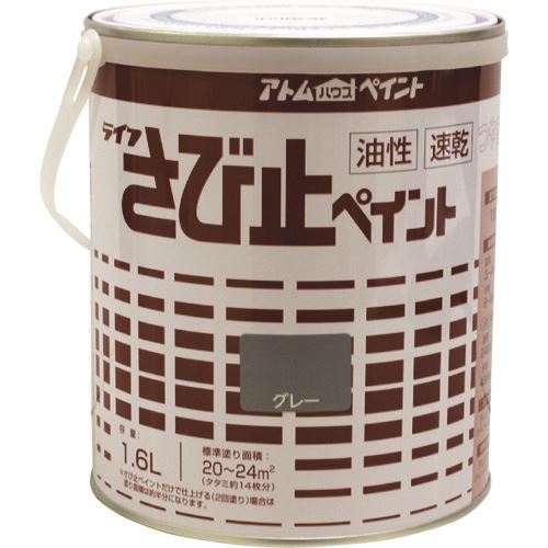 オレンジブック トラスコ中山　TRUSCOアトムペイント 油性さび止ペイント 1.6L グレー 〔品番:0000102710〕[ 注番:2027220]特長●「つやあり」なので、2回塗れば上塗りの必要はありません。用途●鉄部(鉄骨、ホームタ...