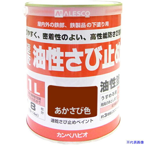 オレンジブック トラスコ中山　TRUSCOKANSAI 速乾サビドメ1L あかさび色 〔品番:NO1081〕[ 注番:2029011]特長仕様●色：あかさび色●容量(L)：1仕様2●速乾サビドメ1L材質/仕上セット内容/付属品注意原産国（名...