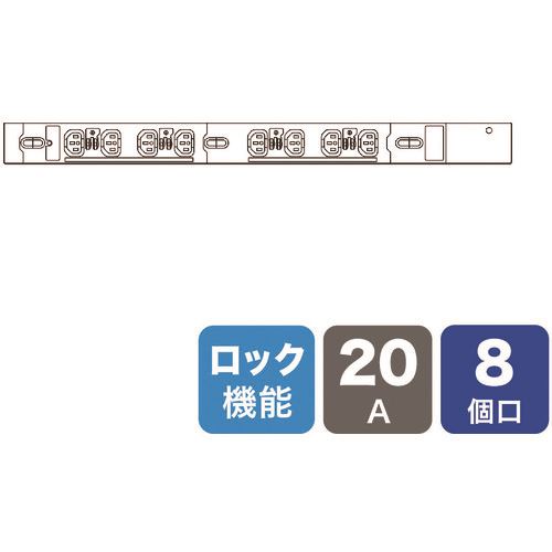 オレンジブック トラスコ中山　TRUSCOSANWA 19インチサーバーラック用コンセント 200V(20A) 抜け防止ロック機能付き 〔品番:TAPSV2208LK〕[ 注番:2031540]特長●19インチサーバーラック用スリム型コンセ...