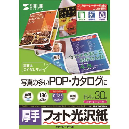 オレンジブック トラスコ中山　TRUSCOSANWA カラーレーザー用フォト光沢紙・厚手 〔品番:LBPKAGNB4N〕[ 注番:2032764]特長●写真の多い、POP・カタログに最適です。●フォト光沢・厚手タイプのカラーレーザー専用紙で...