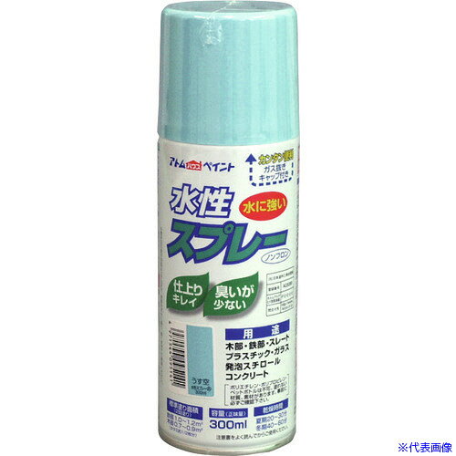 オレンジブック トラスコ中山　TRUSCOアトムペイント 水性スプレー 300ML うす空 〔品番:0000109514〕[ 注番:2049654]特長●霧が細かいので、誰でも綺麗に塗装ができます。●指が疲れにくい、軽いタッチのプッシュボタ...