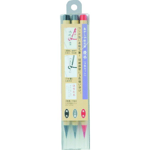 オレンジブック トラスコ中山　TRUSCOあかしや 新毛筆 慶弔3色セット 〔品番:SA3003VK〕[ 注番:2065905]特長●本格的な毛筆を手軽に楽しめます。●穂先は筆匠による手づくり毛筆です。●コシの強い人造毛を使い、伝統の技法で...