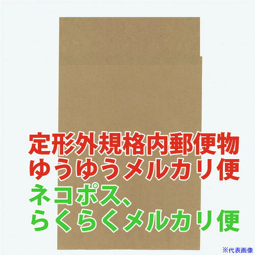 オレンジブック トラスコ中山　TRUSCOキングコーポ ポストイン封筒 小 未晒クラフト 100ガゼット貼(225×305×25) 〔品番:190412〕[ 注番:2080776]特長●ポスト投函可能なマチがついたガゼット貼封筒●左右にマチ...