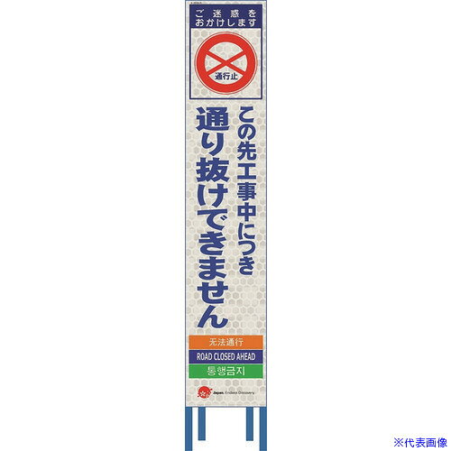 オレンジブック トラスコ中山　TRUSCO仙台銘板 4ヵ国語表記ホワイトスリム看板 通り抜けできません【鉄枠付】 〔品番:2413290〕[ 注番:2108457]特長●訪日観光客対応看板●日本語/英語/中国語/韓国語表記用途●各種工事全般...