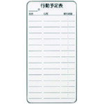 オレンジブック トラスコ中山　TRUSCOJTX 322664)マグネットホワイトボードN−08DS行動予定小 〔品番:N08DS〕[ 注番:2113972]特長●使い勝手のいいマグネットホワイトボードです。●行動予定表/小（W345×H6...
