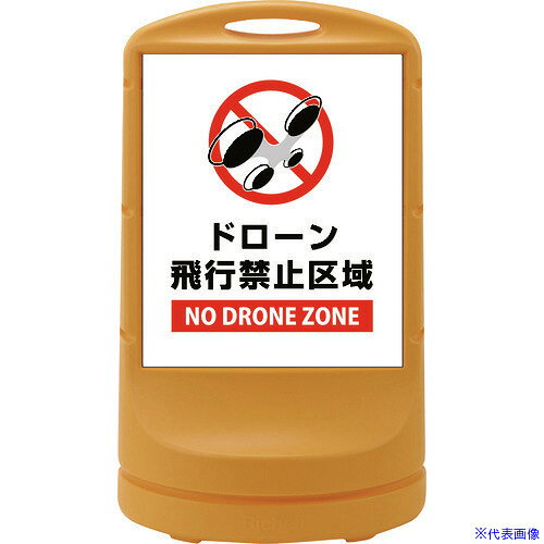 オレンジブック トラスコ中山　TRUSCO緑十字 サインスタンドRSS ドローン飛行禁止区域 イエロー RSS80−11 800×480mm 片面表示 ポリエチレン製 〔品番:398011〕[ 注番:2130412]特長●大きな表示面は視認...