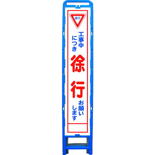 オレンジブック トラスコ中山　TRUSCOグリーンクロス ハーフ275 SL立看板 徐行 B-HSL-6 〔品番:6300003553〕[ 注番:2131523]特長●ブロー製のフレームを採用してますので、通常の鉄フレームより安全性・耐久性...